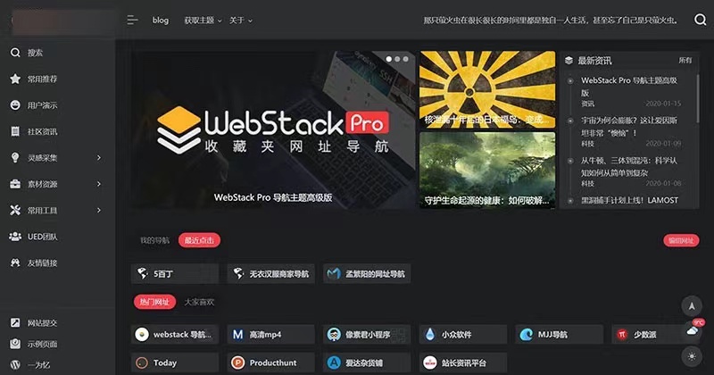 WordPress导航主题高级版，源码+插件+数据 - 87副业网-87副业网